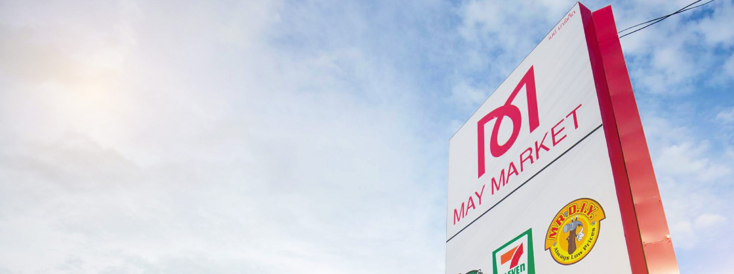 ตลาดนัดเมย์ มาร์เก็ต - May Market